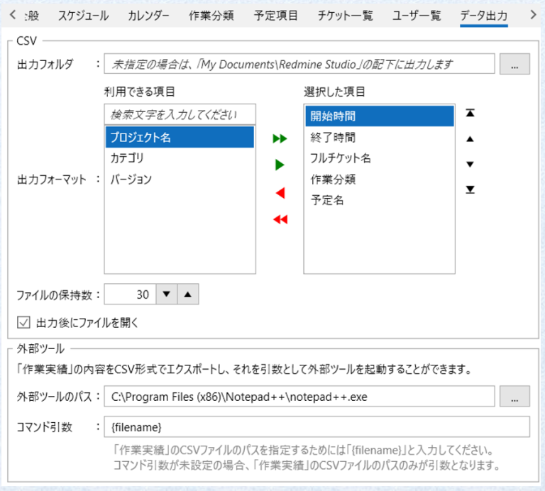 RedmineStudio 設定④ -ユーザ一覧、データ出力-
