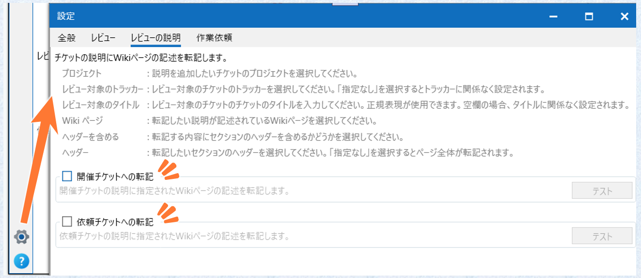 RedmineStudio レビューチケットへの転記機能